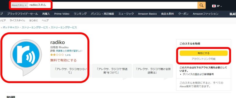 テレビでradiko(ラジオ放送)を聴く方法！｜Amazon fire tv stickを試してみて！ | yokatooon